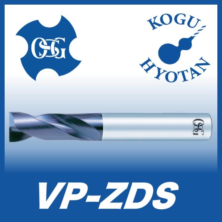 【定形外可】OSG VP-ZDS 5.8 ハイスエンドミル 座ぐり加工用 2刃 ショート VコートCPM 在庫区分D : 工具のひょうたん - 通販 - Yahoo!ショッピング