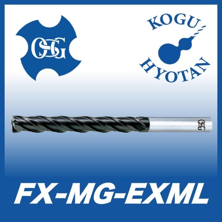 【送料無料】OSG FX-MG-EXML 8 FXコート 超硬エンドミル 4刃エキストラロング :KH-OSG-8543380:工具のひょうたん - 通販 - Yahoo!ショッピング