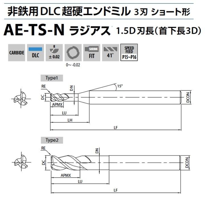 【定形外可】OSG AE-TS-N 4x12xR1 超硬ラジアスエンドミル 非鉄用DLC3刃 ショート 在庫区分A : 工具のひょうたん - 通販 - Yahoo!ショッピング