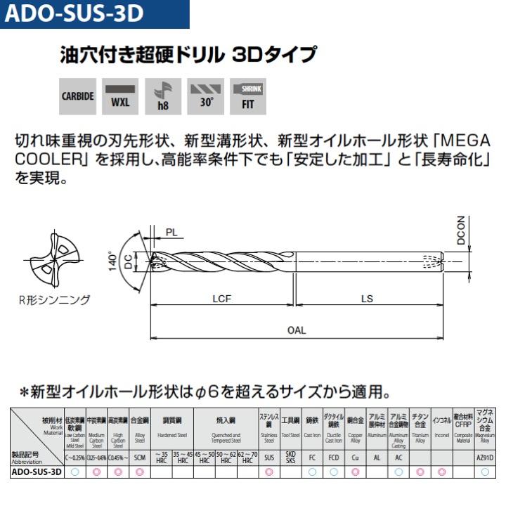 【送料無料】OSG ADO-SUS-3D 13 油穴付き超硬ドリル3Dタイプ その他ドリル