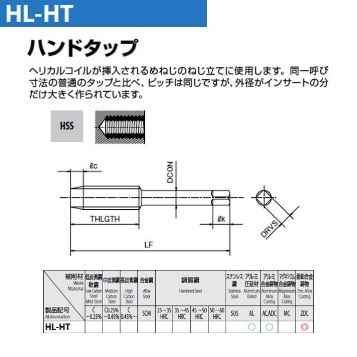 【定形外可】OSG HL-HT 5/16-18UNC 食付5P ハンドタップ インサート用 在庫区分D : 工具のひょうたん - 通販 - Yahoo!ショッピング