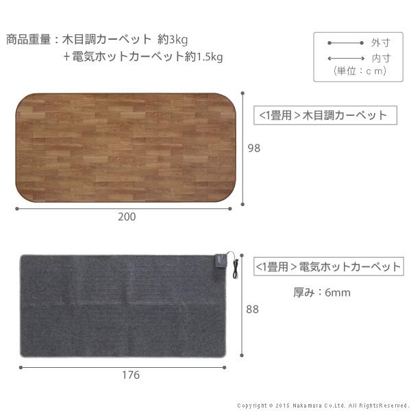 送料無料 ホットカーペット カバー 木目調ホットカーペットカバー