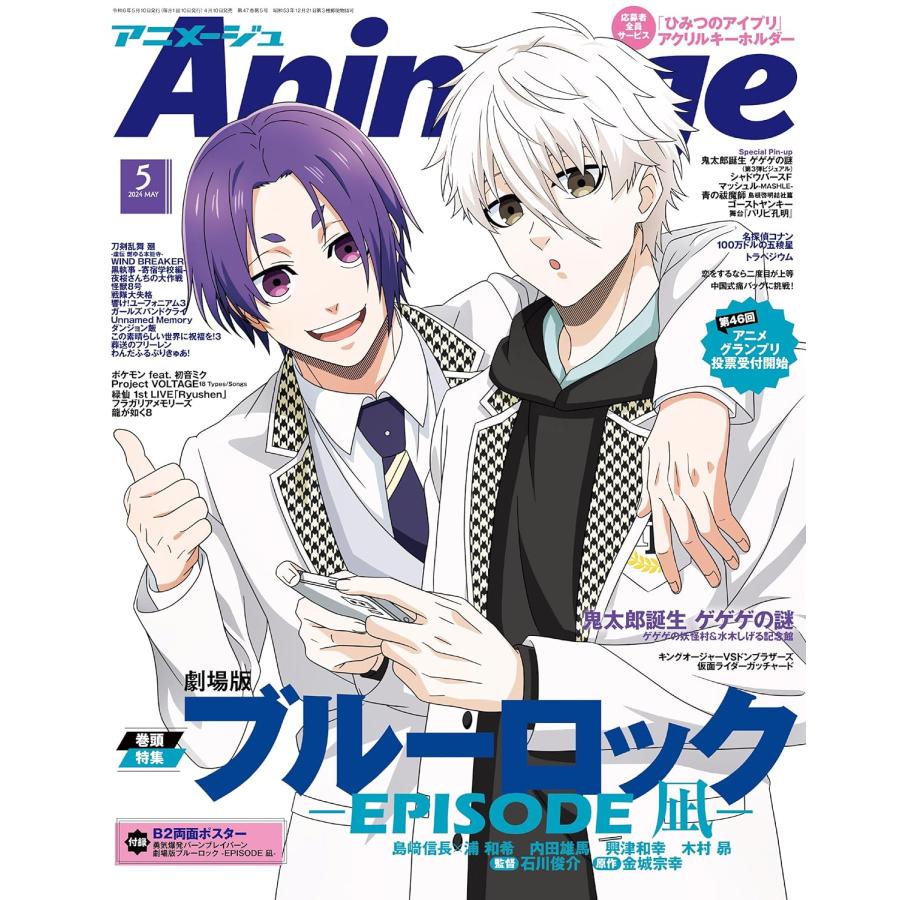 Animage アニメージュ 2024年 05 月号 5月号 : 909 : HaruHina shop - 通販 - Yahoo!ショッピング
