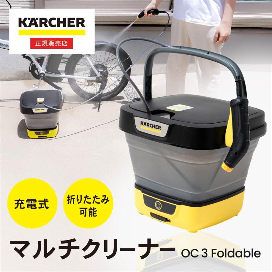 ケルヒャー（Karcher） マルチクリーナー OC3 Foldable : 4066529004284 : コーナンeショップ Yahoo!ショッピング店 - 通販 - Yahoo!ショッピング