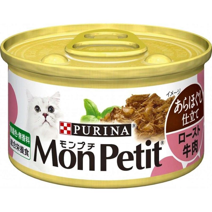 ネスレ モンプチ缶 あらほぐし仕立て ロースト牛肉 85g : コーナンeショップ Yahoo!ショッピング店 - 通販 - Yahoo!ショッピング