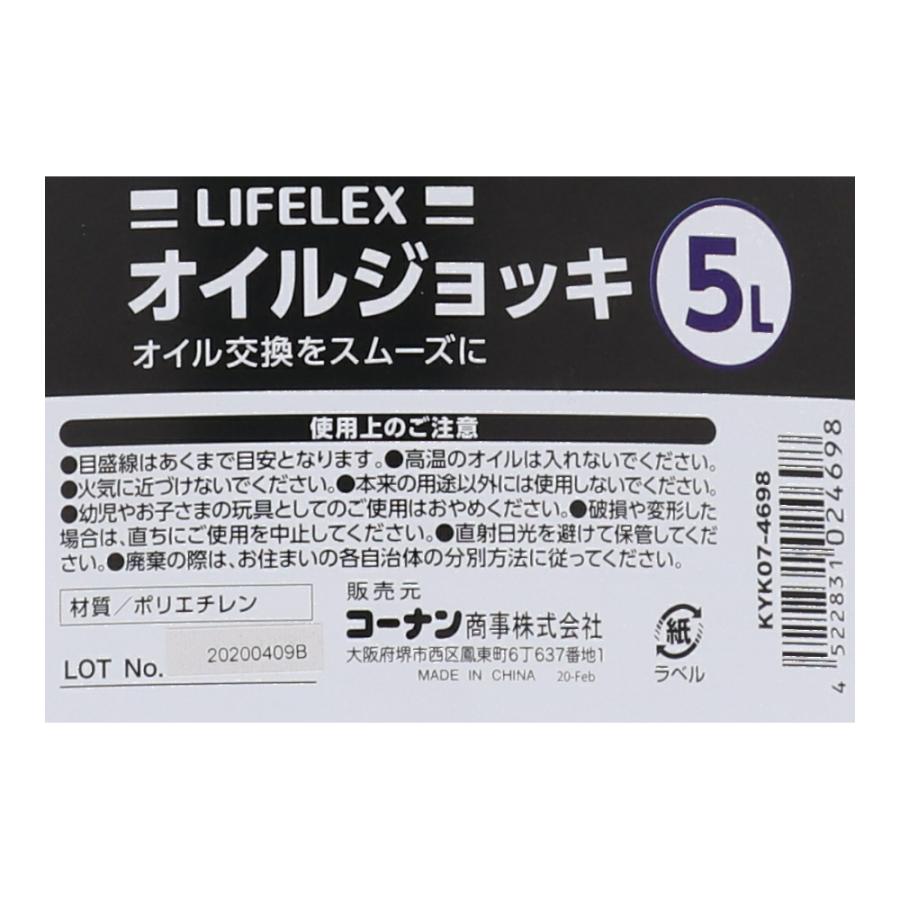 コーナン オリジナル LIFELEX オイルジョッキ 5L KYK07-4698 約幅190×奥行190×高さ460mm : コーナンeショップ Yahoo!ショッピング店 - 通販 ...