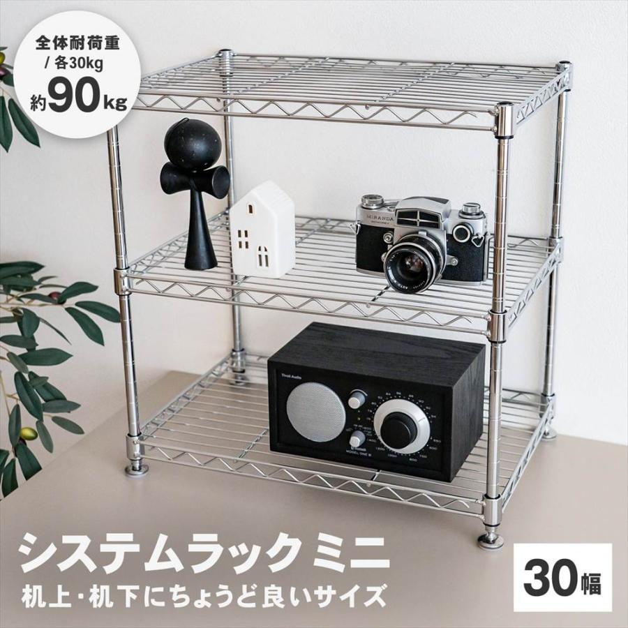 コーナンオリジナル LIFELEX システムラック ミニ 3段12．7Φ 4530−45 奥行（約）30.5 : コーナンeショップ Yahoo!ショッピング店 - 通販 - Yahoo!ショッピング