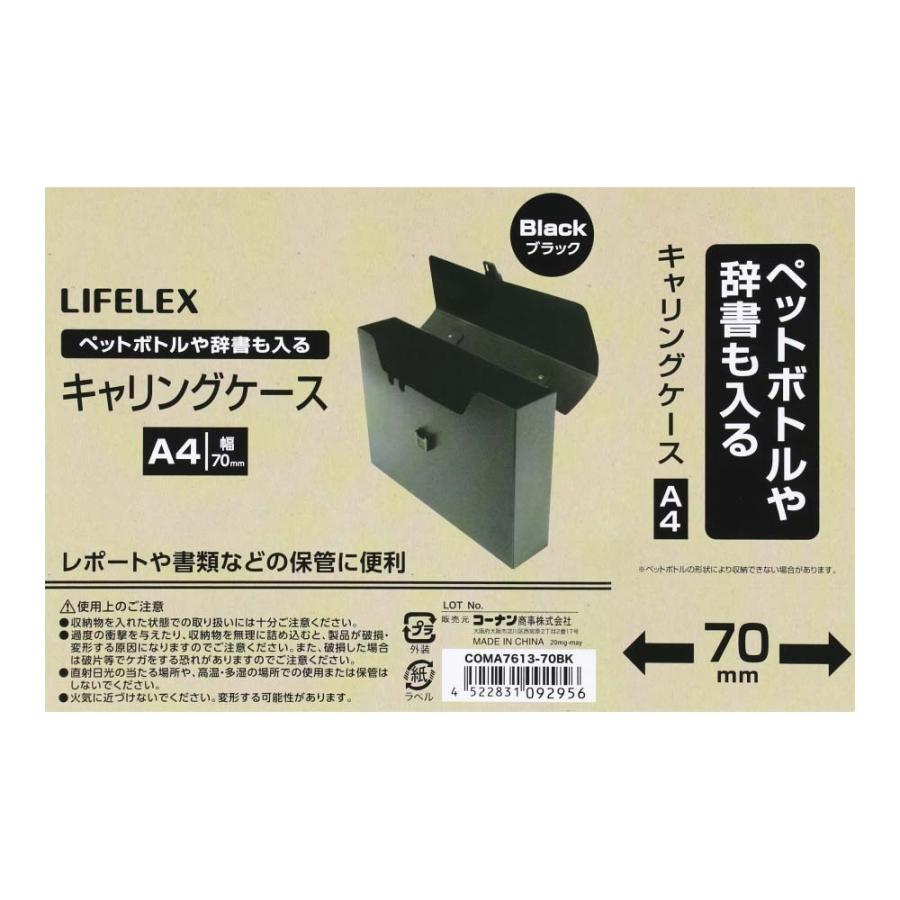 コーナン オリジナル LIFELEX キャリングケース70 COMA7613−70 ブラック 約幅35×奥行27×厚さ8cm : コーナンe ...