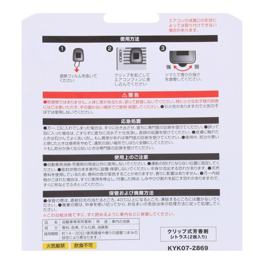 コーナン オリジナル LIFELEX クリップ式芳香剤 シトラス 2個セット KYK07−2869 : コーナンeショップ Yahoo!ショッピング店 - 通販 - Yahoo!ショッピング