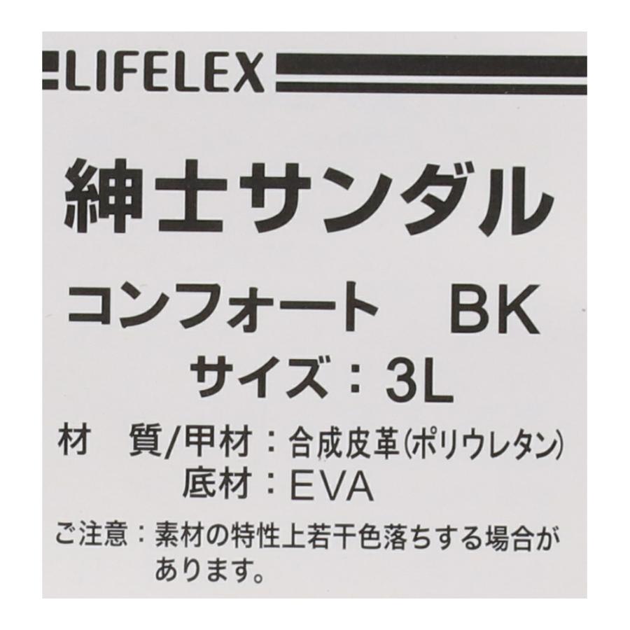 コーナン オリジナル LIFELEX 紳士サンダル 大型 コンフォート BK 3L : コーナンeショップ Yahoo!ショッピング店 - 通販 - Yahoo!ショッピング
