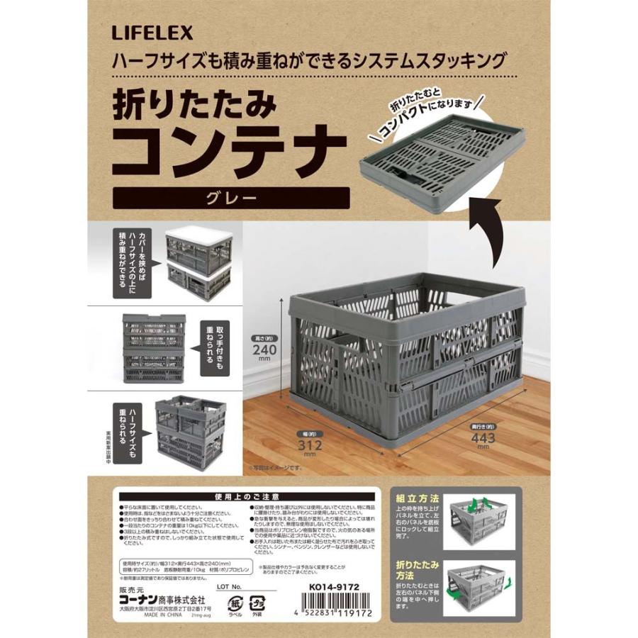 コーナン オリジナル LIFELEX 折りたたみコンテナ グレー KO14−9172 使用時（約）：幅312×奥行443×高さ240（mm） : コーナンeショップ Yahoo!ショッピング店 ...