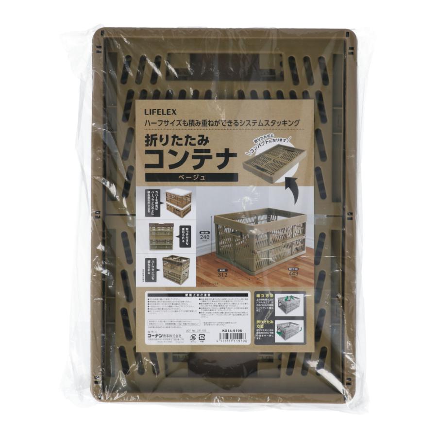 コーナン オリジナル LIFELEX 折りたたみコンテナ ベージュ KO14−9196 使用時（約）：幅312×奥行443×高さ240（mm） : コーナンeショップ Yahoo!ショッピング ...