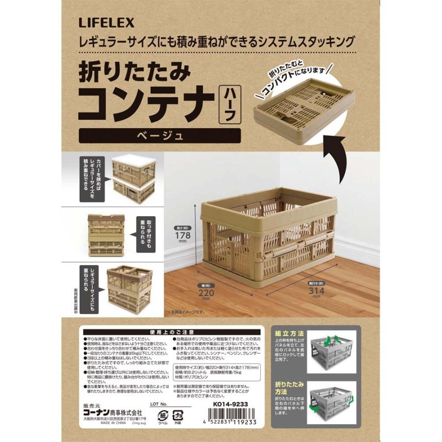 コーナン オリジナル LIFELEX 折りたたみコンテナ ハーフ ベージュ KO14−9233 使用時（約）：幅220×奥行314×高さ178（mm） : コーナンeショップ Yahoo ...