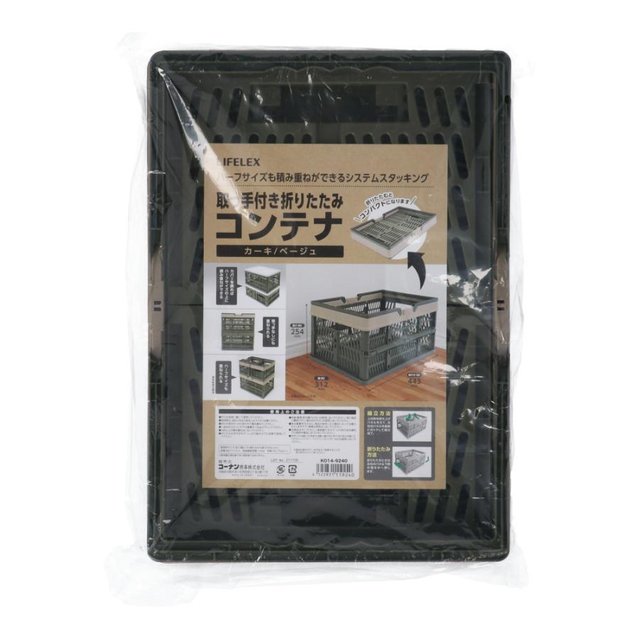 コーナン オリジナル LIFELEX 取っ手付き折りたたみコンテナ カーキ/ベージュ KO14−9240 使用時（約）：幅312×奥行443×高さ254（mm） : コーナンeショップ ...