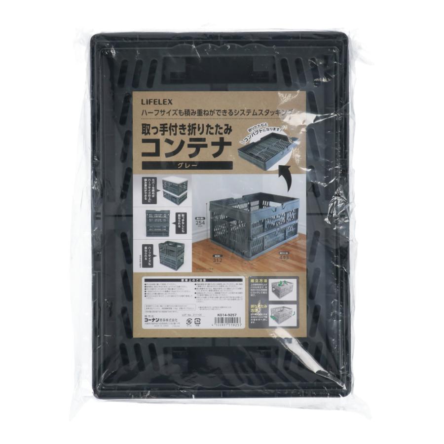 コーナン オリジナル LIFELEX 取っ手付き折りたたみコンテナ グレー KO14−9257 使用時（約）：幅312×奥行443×高さ254（mm） : コーナンeショップ Yahoo ...