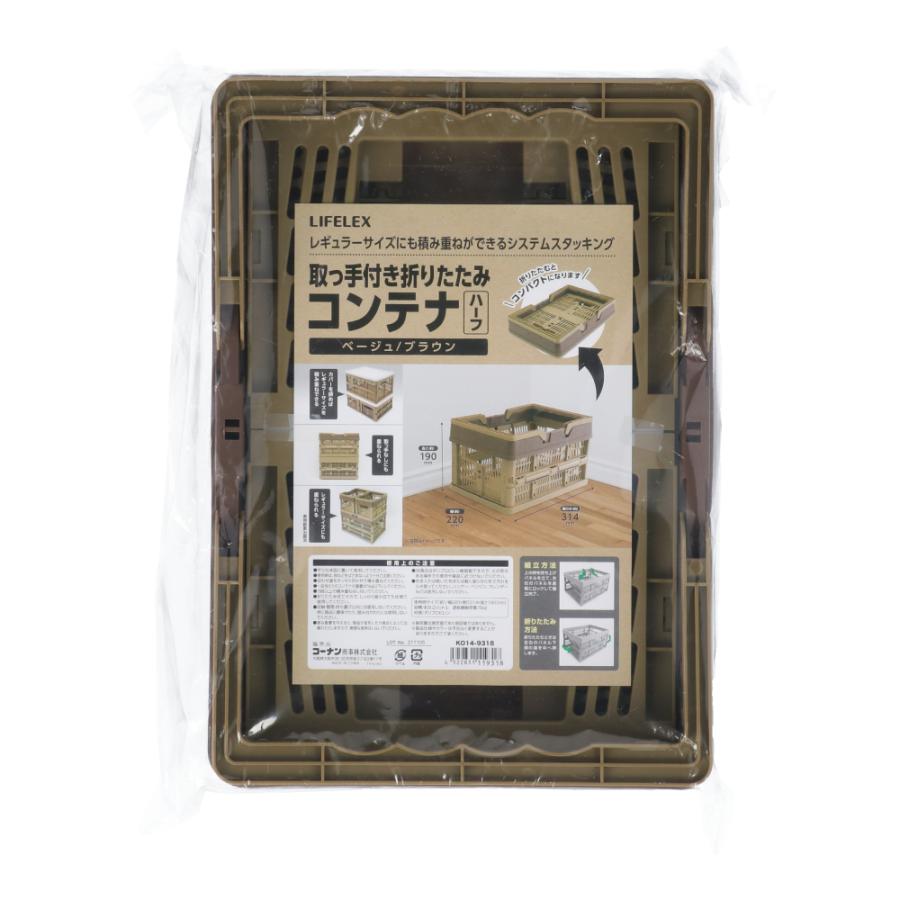 コーナン オリジナル LIFELEX 取っ手付き折りたたみコンテナ ハーフ ベージュ/ブラウン KO14−9318 使用時（約）：幅220×奥行314×高さ190（mm） : コーナンe ...