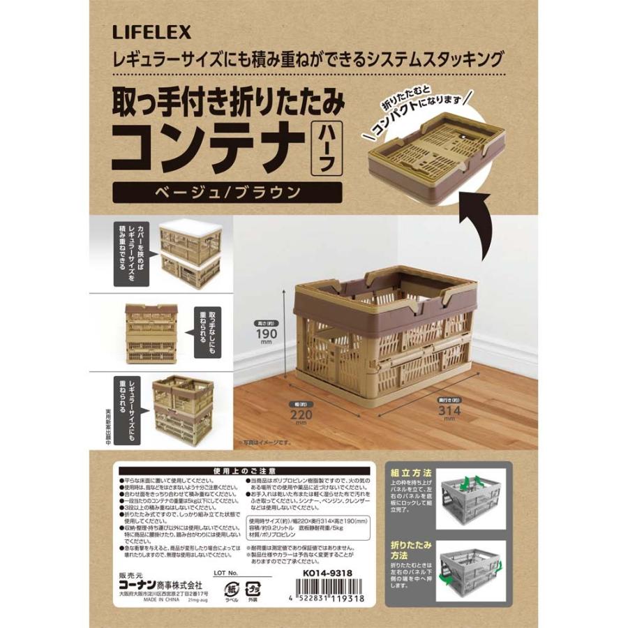 コーナン オリジナル LIFELEX 取っ手付き折りたたみコンテナ ハーフ ベージュ/ブラウン KO14−9318 使用時（約）：幅220×奥行314×高さ190（mm） : コーナンe ...