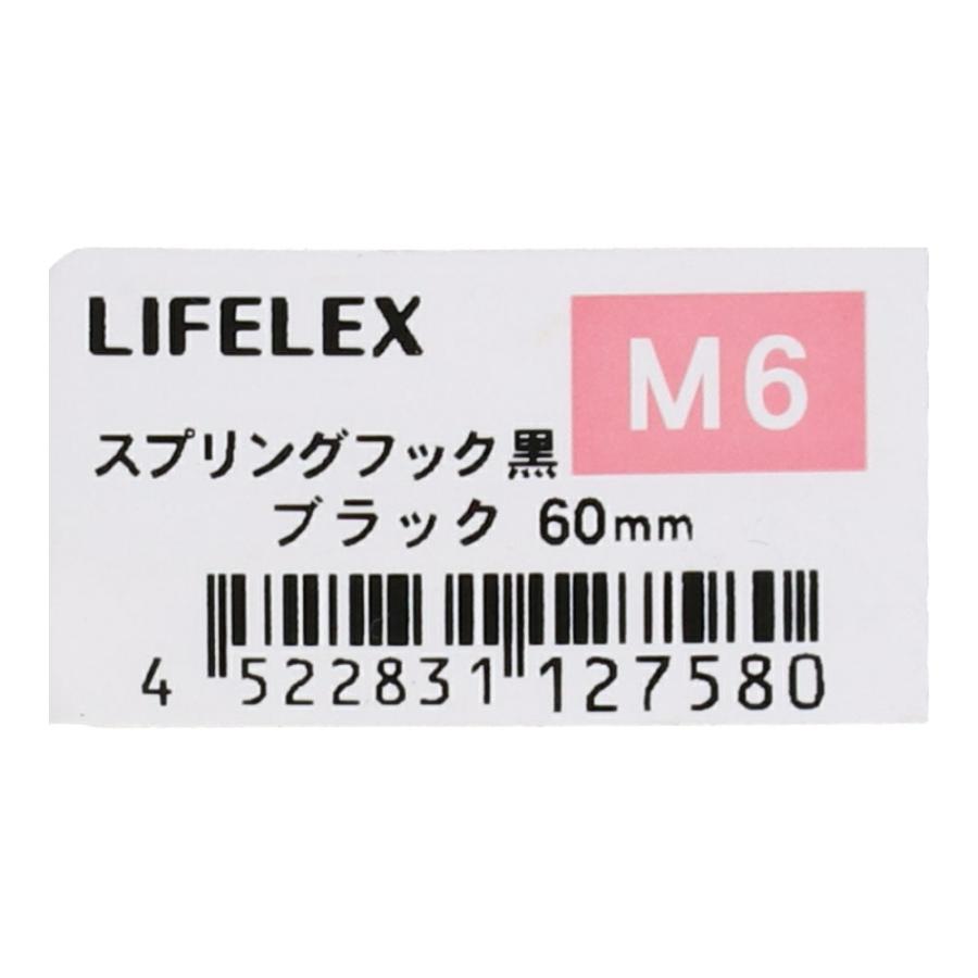 コーナン オリジナル LIFELEX スプリングフック黒 6×60 約幅60×奥行30×厚さ6mm : コーナンeショップ Yahoo!ショッピング店 - 通販 - Yahoo!ショッピング