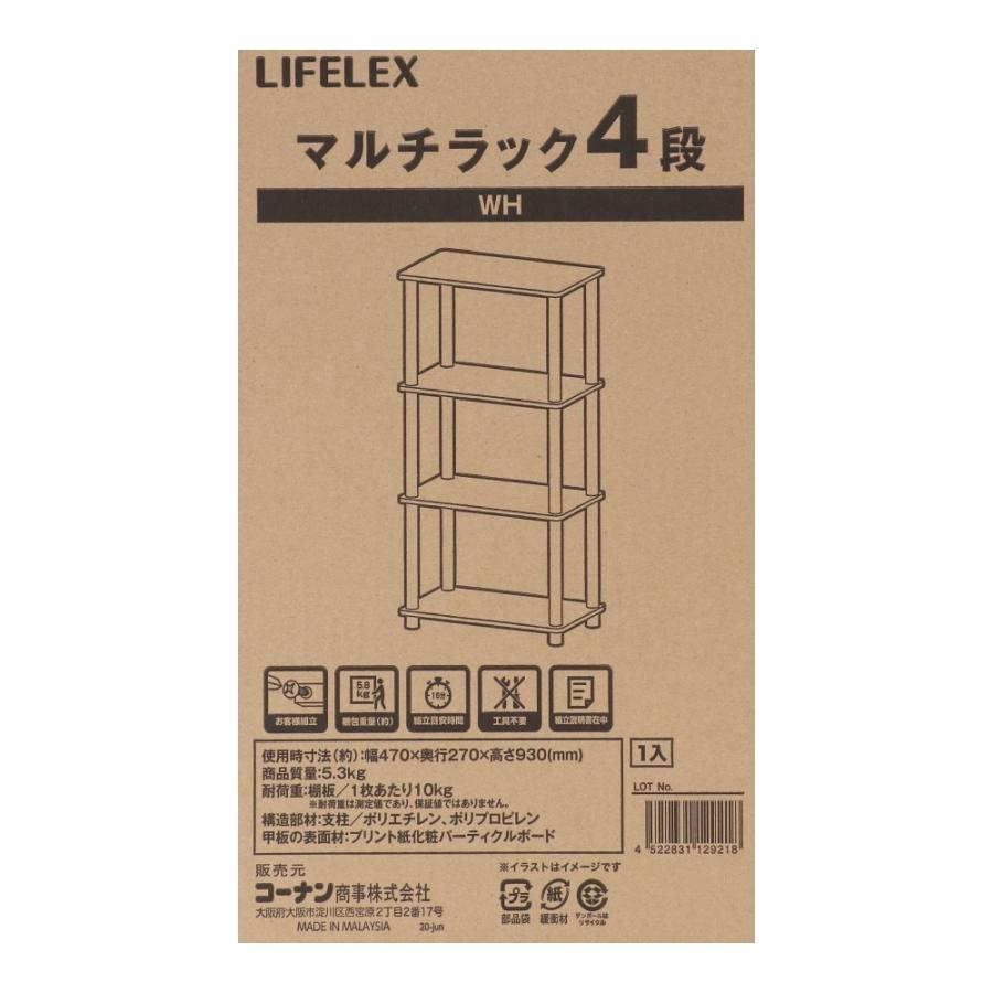 コーナン オリジナル LIFELEX マルチラック4段 ホワイト 4530−4WH : コーナンeショップ Yahoo!ショッピング店 ...
