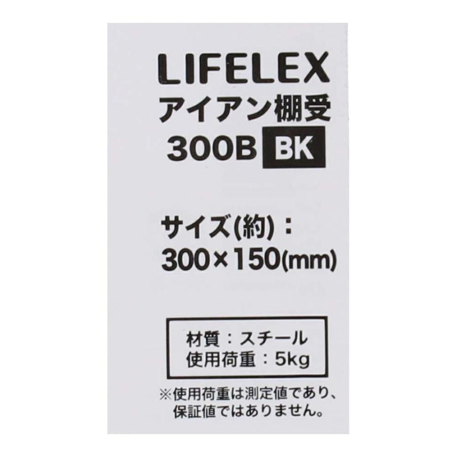 コーナン オリジナル LIFELEX アイアン棚受 300×150mm ブラック : コーナンeショップ Yahoo!ショッピング店 - 通販 - Yahoo!ショッピング