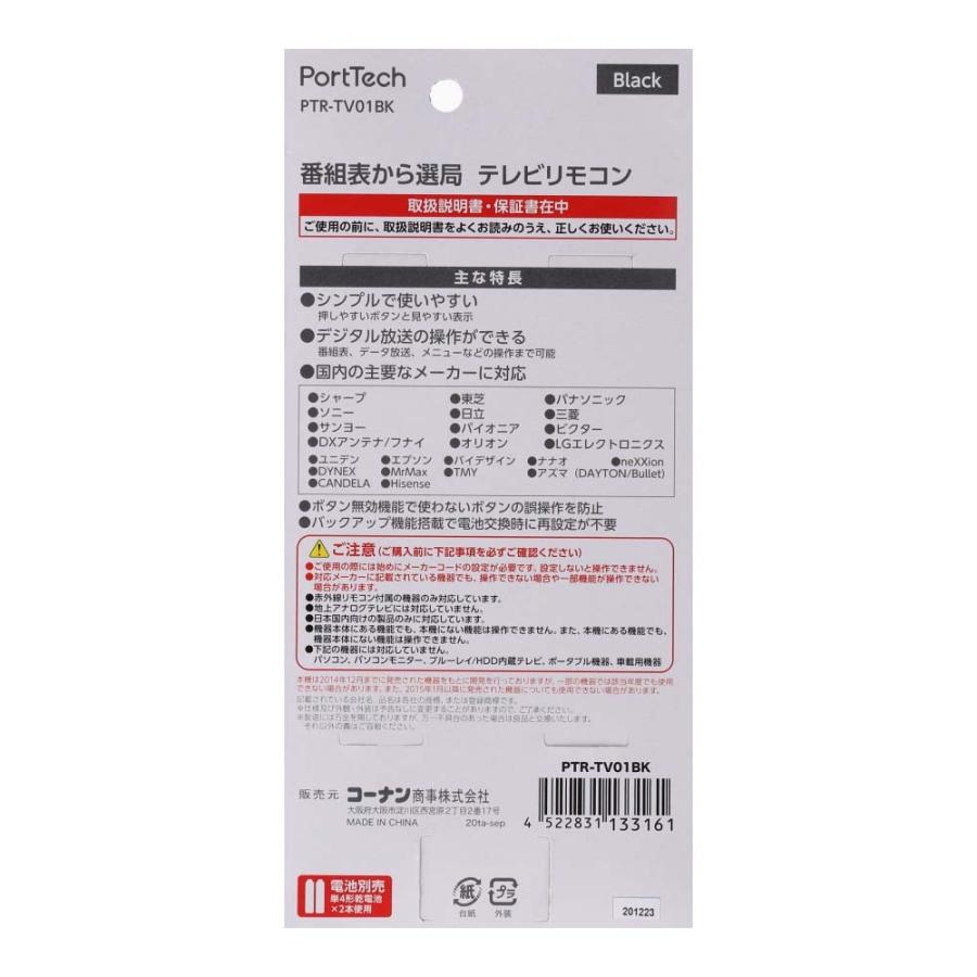 コーナン オリジナル PortTech テレビリモコン PTR-TV01BK ブラック約幅100×奥行25×高さ215mm : コーナンeショップ Yahoo!ショッピング店 - 通販 ...