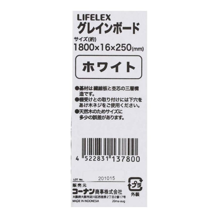 コーナン オリジナル LIFELEX グレインボード ホワイト 約1800×16×250mm : コーナンeショップ Yahoo!ショッピング店 - 通販 - Yahoo!ショッピング