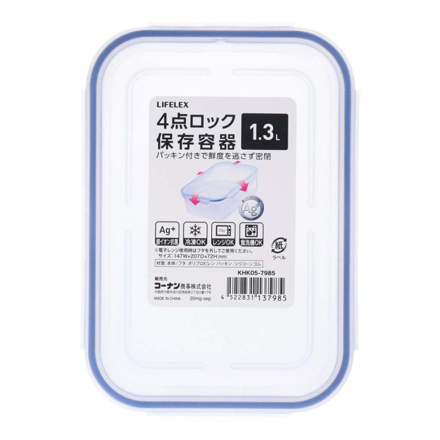 コーナン オリジナル LIFELEX 4点ロック式保存容器 1300ml ブルー : コーナンeショップ Yahoo!ショッピング店 - 通販 - Yahoo!ショッピング