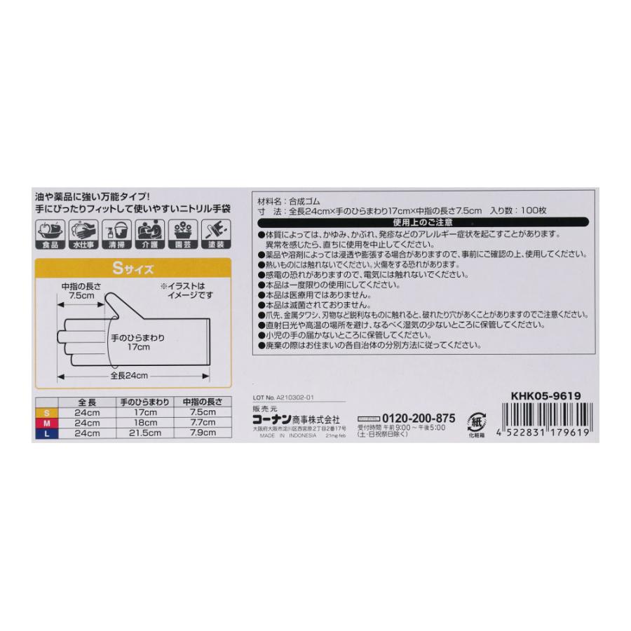 コーナンオリジナル LIFELEX ニトリル手袋 S 100P KHK05−9619 Sサイズ : コーナンeショップ Yahoo!ショッピング店 - 通販 - Yahoo!ショッピング