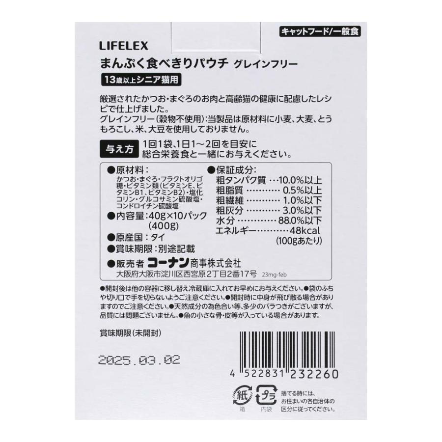 コーナンオリジナル LIFELEX まんぷく食べきりパウチ 40g×10P グレインフリーシニア 13歳以上 約幅85×奥行85×高さ132mm : 4522831232260 : コーナンe ...