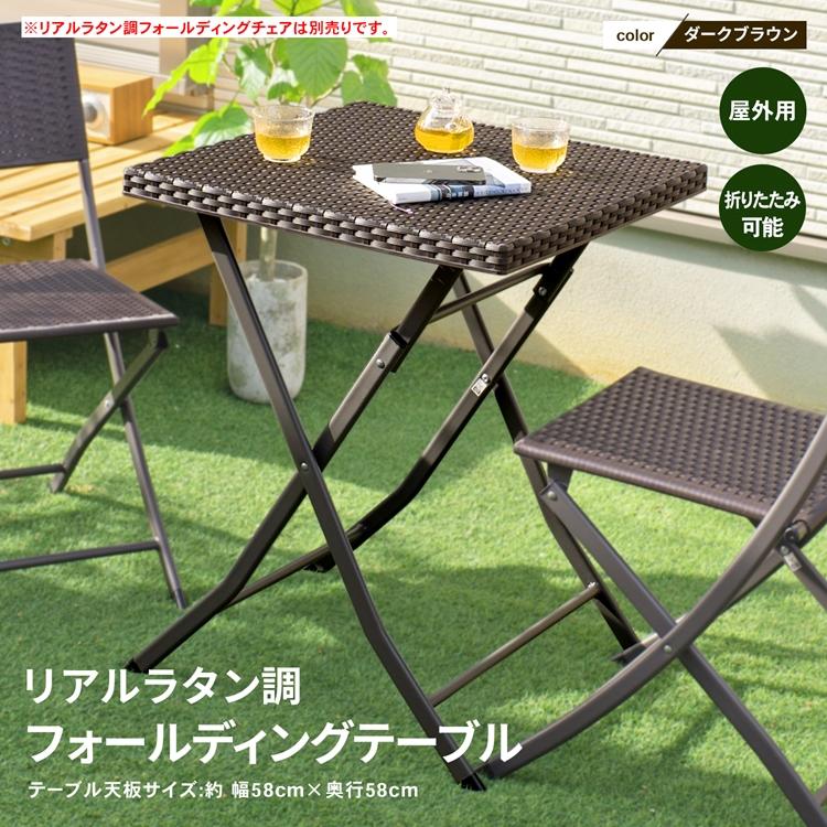 コーナンオリジナル LIFELEX リアルラタン調フォールディングテーブル LFX10−6343 ダークブラウン : コーナンeショップ Yahoo!ショッピング店 - 通販 - Yahoo ...