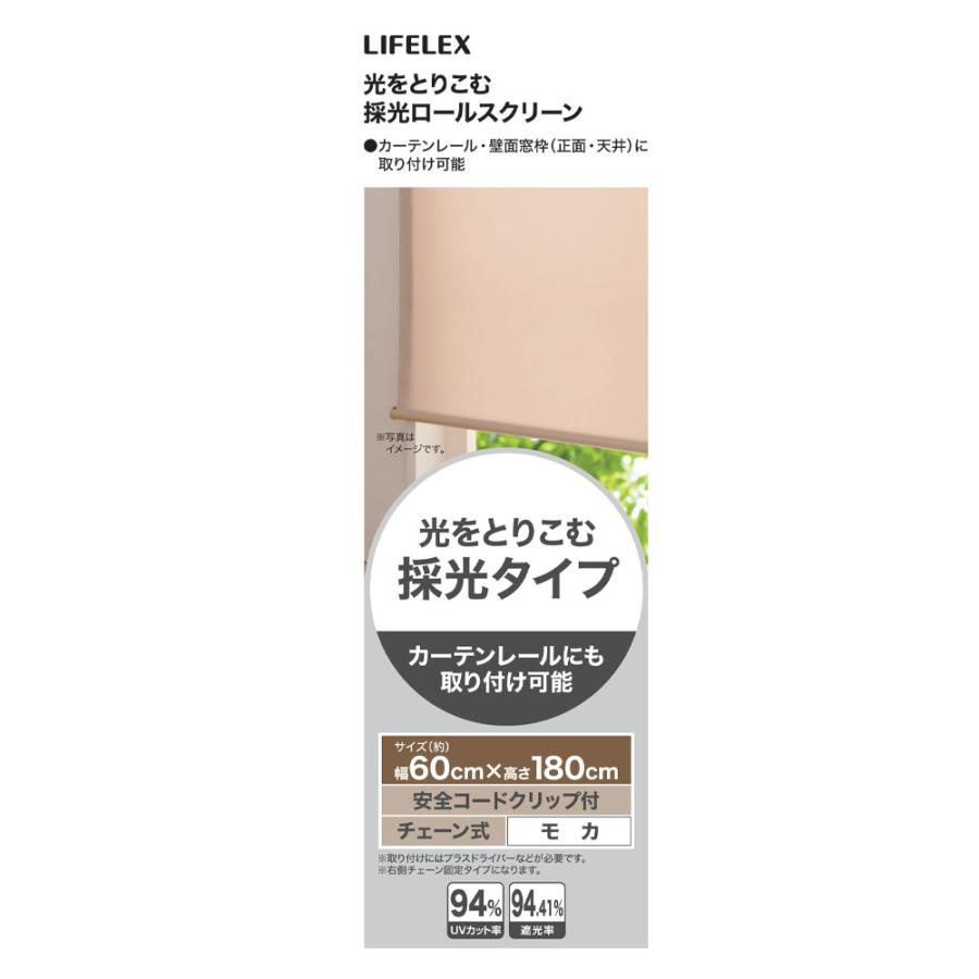 コーナンオリジナル LIFELEX 光をとりこむ採光ロールスクリーン チェーン式 約60×180cm モカ 約60×180cm : コーナンeショップ Yahoo!ショッピング店 - 通販 ...
