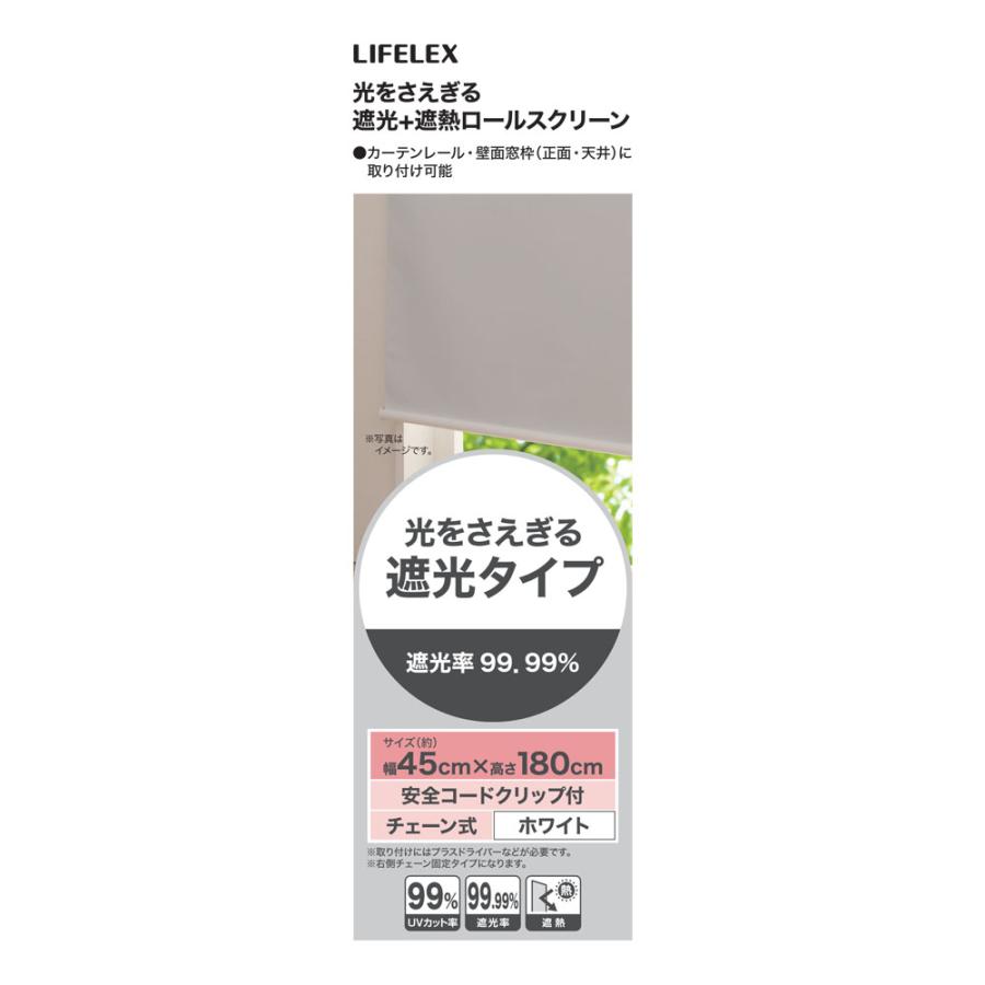 コーナンオリジナル LIFELEX 光をさえぎる遮光＋遮熱ロールスクリーン チェーン式 約45×180cm ホワイト 約45×180cm : コーナンeショップ Yahoo!ショッピング店 ...