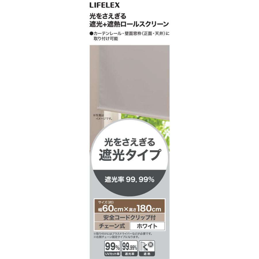 コーナンオリジナル LIFELEX 光をさえぎる遮光＋遮熱ロールスクリーン チェーン式 約60×180cm ホワイト 約60×180cm :4522831237128:コーナンeショップ ...