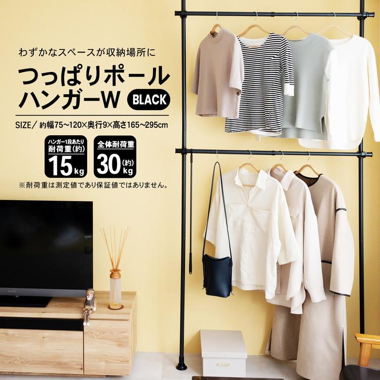 コーナンオリジナル LIFELEX つっぱりポールハンガー W BK : コーナンeショップ Yahoo!ショッピング店 - 通販 - Yahoo!ショッピング