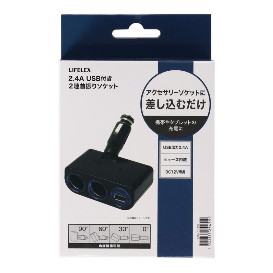コーナンオリジナル LIFELEX 2．4A USB付き2連首振りソケット KAK07−4392 ブラック : コーナンeショップ Yahoo!ショッピング店 - 通販 - Yahoo!ショッピング