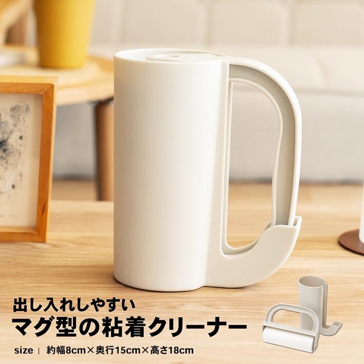 コーナンオリジナル LIFELEX 出し入れしやすいマグ型の粘着クリーナー SM21−5603 : コーナンeショップ Yahoo!ショッピング店 - 通販 - Yahoo!ショッピング