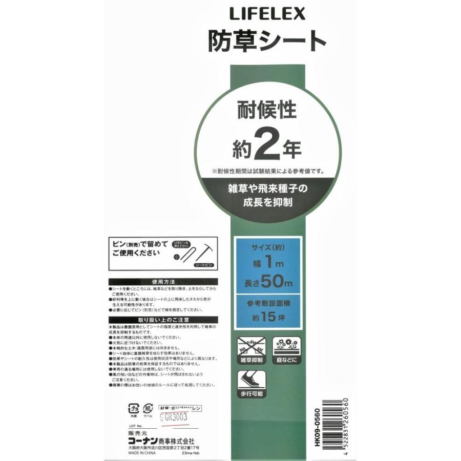 コーナンオリジナル LIFELEX 防草シート 1×50m HK09−0560 1×50m : コーナンeショップ Yahoo!ショッピング店 - 通販 - Yahoo!ショッピング