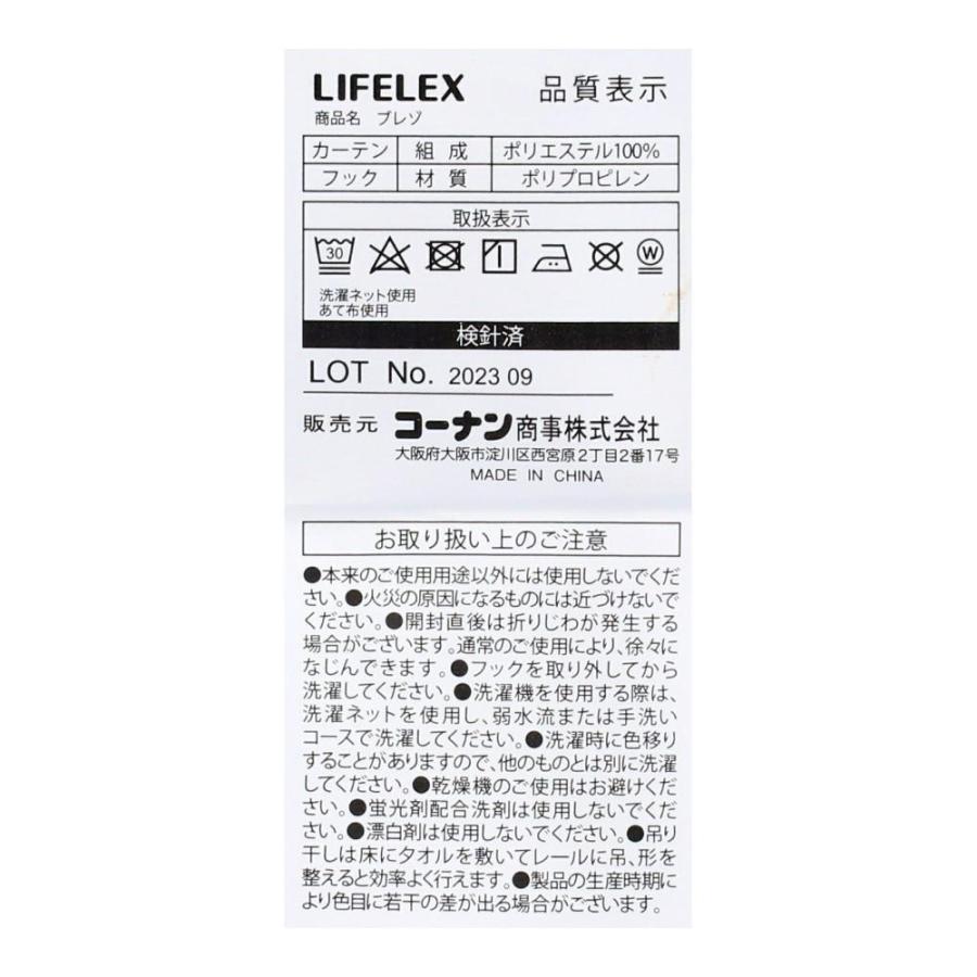コーナンオリジナル LIFELEX 遮音＋遮光＋遮熱・保温カーテン ブレゾ 2枚組（タッセル付き） 150×200 アイボリー : コーナンeショップ Yahoo!ショッピング店 - 通販 ...