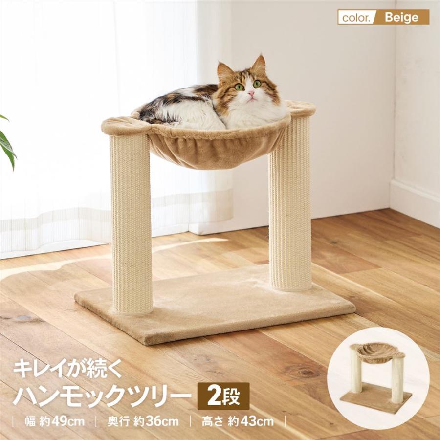 コーナンオリジナル LIFELEX キレイが続くハンモックツリー2段 JS01 2段 : コーナンeショップ Yahoo!ショッピング店 - 通販 - Yahoo!ショッピング