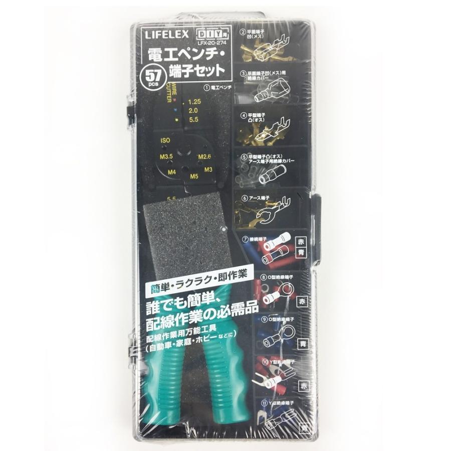 コーナン オリジナル LIFELEX（ライフレックス） 電工ペンチ端子セット LFX−20−274 : コーナンeショップ Yahoo!ショッピング店 - 通販 - Yahoo!ショッピング