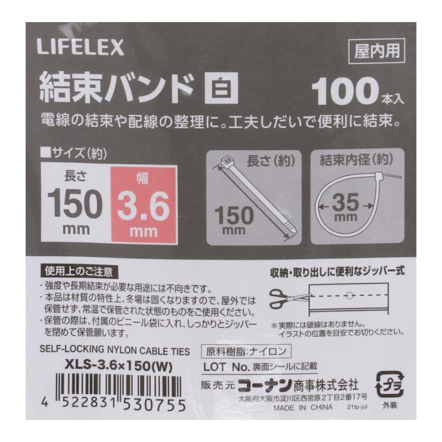 コーナン オリジナル LIFELEX（ライフレックス） 結束バンド100本入 ホワイト 150mm : コーナンeショップ Yahoo!ショッピング店 - 通販 - Yahoo!ショッピング