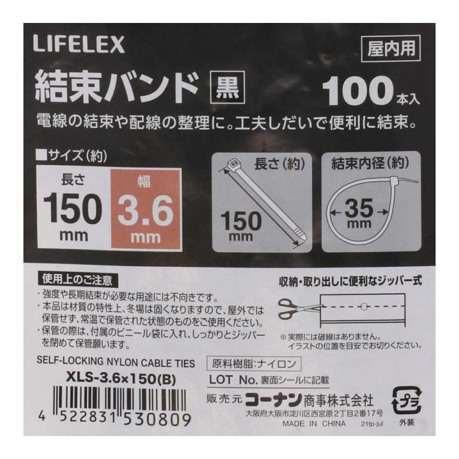 コーナン オリジナル LIFELEX（ライフレックス） 結束バンド100本入 ブラック 150mm : コーナンeショップ Yahoo!ショッピング店 - 通販 - Yahoo!ショッピング