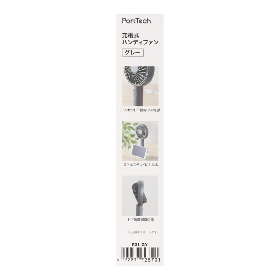 コーナンオリジナル PortTech 充電式ハンディファン F21−GY グレー : コーナンeショップ Yahoo!ショッピング店 - 通販 ...