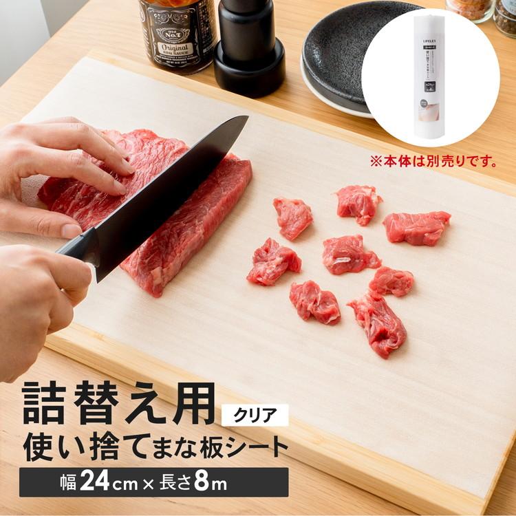 コーナンオリジナル LIFELEX 使い捨てまな板シート替え 8m クリア 80024−015CR : コーナンeショップ Yahoo!ショッピング店 - 通販 - Yahoo!ショッピング