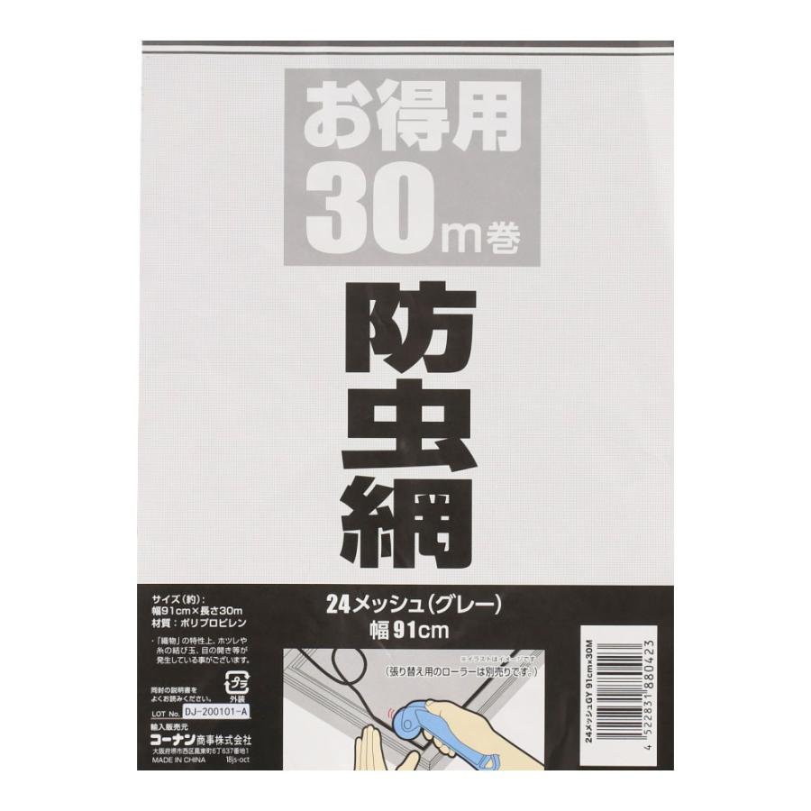 お買い得防虫ネット グレー 24メッシュ 約91cm×30M 約91cm×30m : コーナンeショップ Yahoo!ショッピング店 - 通販 - Yahoo!ショッピング