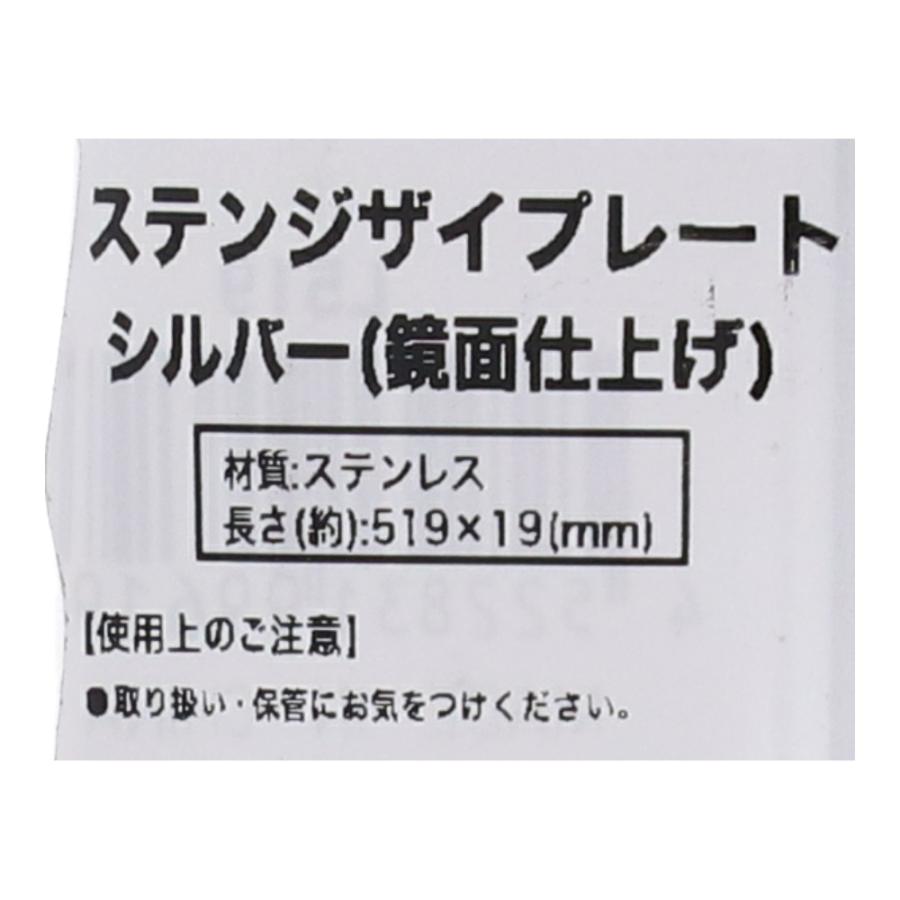 コーナン オリジナル PROACT ステンジザイプレート L519 シルバー 約幅19×奥行519×厚み1mm : コーナンeショップ Yahoo!ショッピング店 - 通販 - Yahoo ...