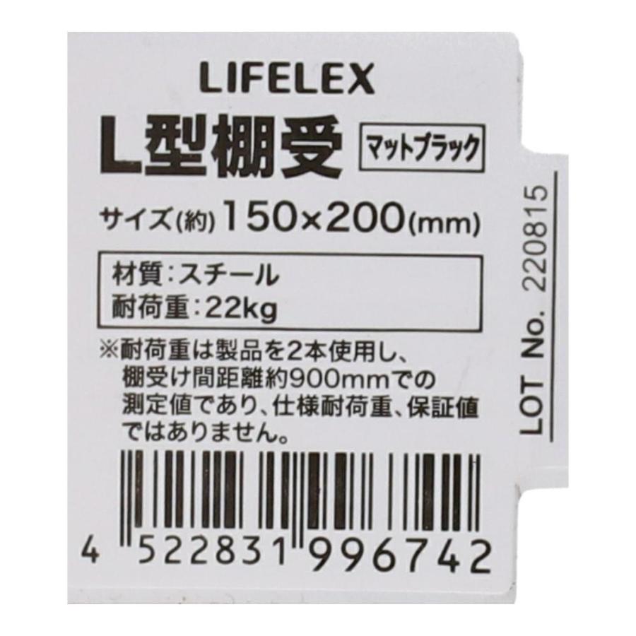 コーナンオリジナル LIFELEX L型棚受け Mブラック 150×200mm 150×200mm : コーナンeショップ Yahoo!ショッピング店 - 通販 - Yahoo!ショッピング