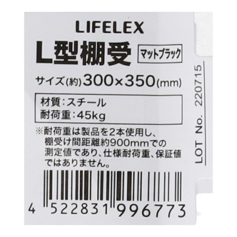 コーナンオリジナル LIFELEX L型棚受け Mブラック 300×350mm 300×350mm : コーナンeショップ Yahoo!ショッピング店 - 通販 - Yahoo!ショッピング
