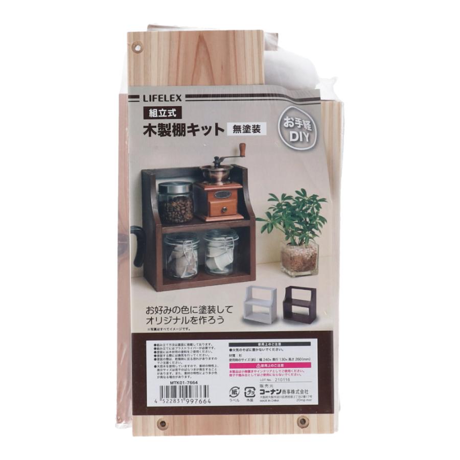 コーナン オリジナル LIFELEX 木製棚キット 完成サイズ 約240X130X260mm 無塗装 MTK01-7664 : コーナンeショップ Yahoo!ショッピング店 - 通販 ...