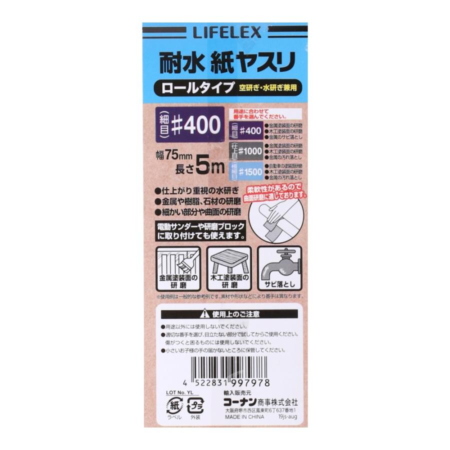 ブランド登録なし コーナン オリジナル LIFELEX 耐水ヤスリロール ＃400 75mm×5m 75mm×5m : コーナンeショップ Yahoo!ショッピング店 - 通販 - Yahoo ...